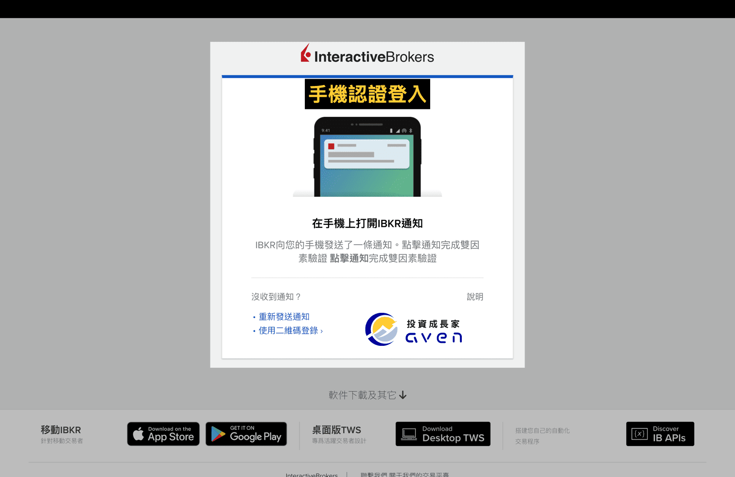 2025年IB開戶＋入金（含影音教學）盈透證券領1000美元優惠全指南｜Interactive Brokers 開戶-Caven投資成長家
